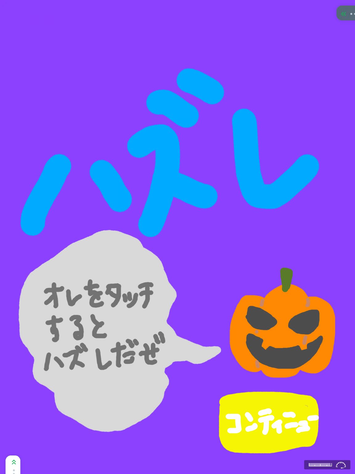 Springin’で「ハロウィンアニメ＆ゲーム」作ってみた | ProgrameiQ公式ブログ